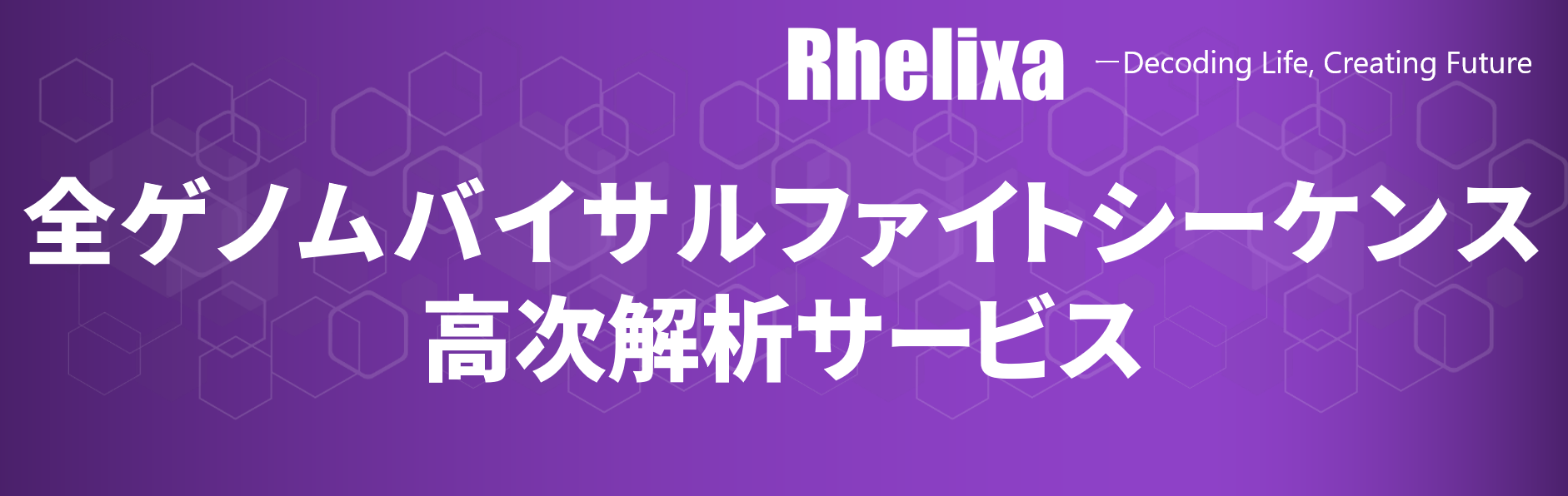 WGBS（Whole Genome Bisulfite sequencing） | 受託オンライン | 和研薬株式会社